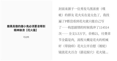 R 18 1 腹黑高傲的雌小鬼必须要凌辱到精神崩溃【花火篇】 星穹铁道·全员rbq计划 可达鸭の小説シリ Pixiv