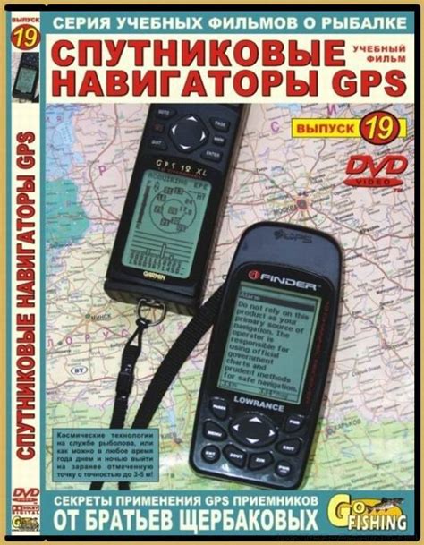 GPS навигаторы для рыбалки
