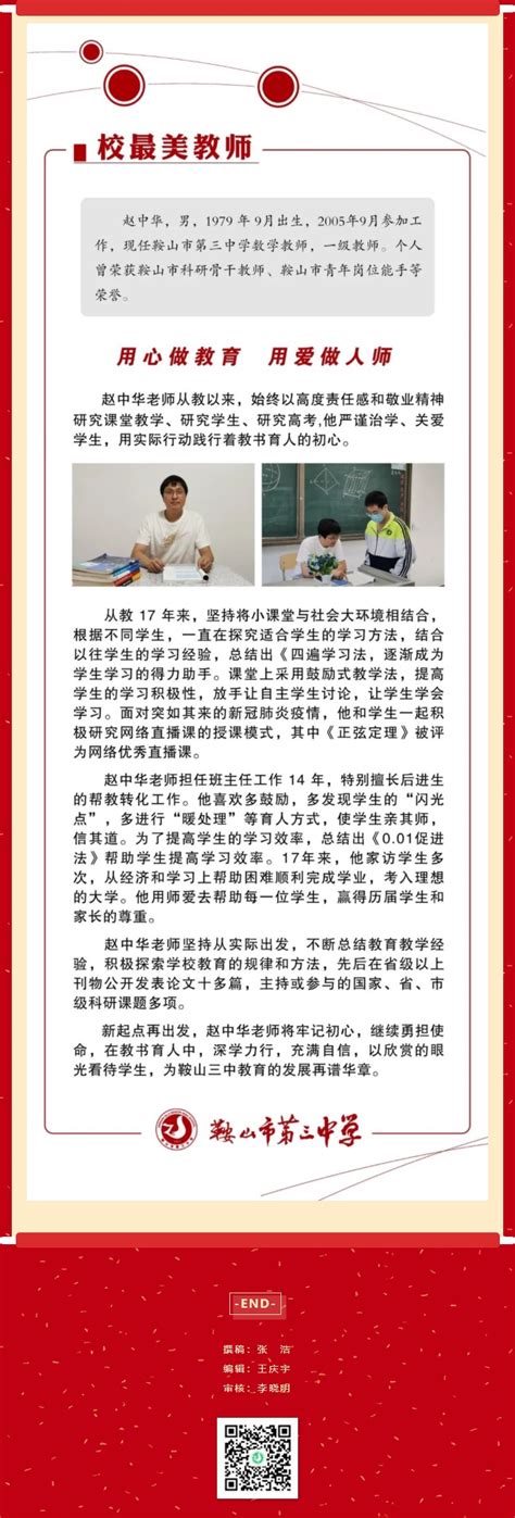 鞍山市第三中学欢迎您！