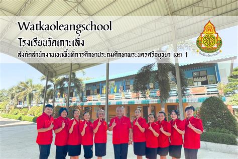 โรงเรียนวัดสุวร โรงเรียนวัดสุวรรณเจดีย์เลิศบุญยงค์อนุสรณ์