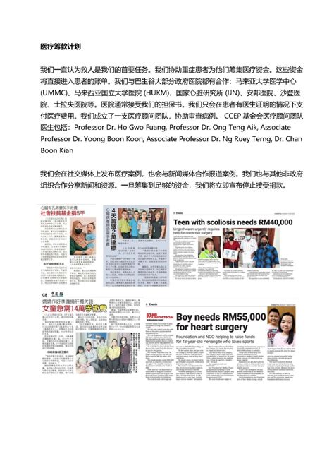 Our Profile 组织架构 Ccep