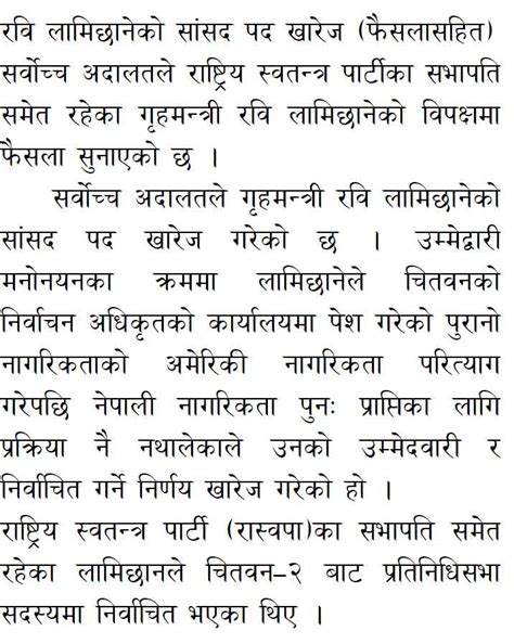 Rabi Lamichhane Mp Member Of Parliament Position Revoked Exam Sanjal