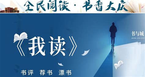 读书读城丨陈立勇等的著作大庆石油会战口述实录 大庆精神研究基地