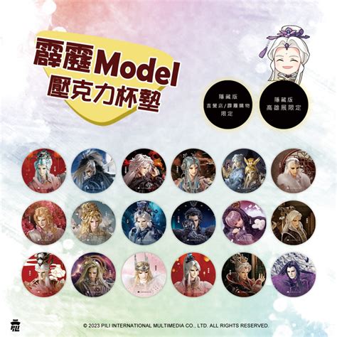 【盲抽】霹靂model壓克力杯墊
