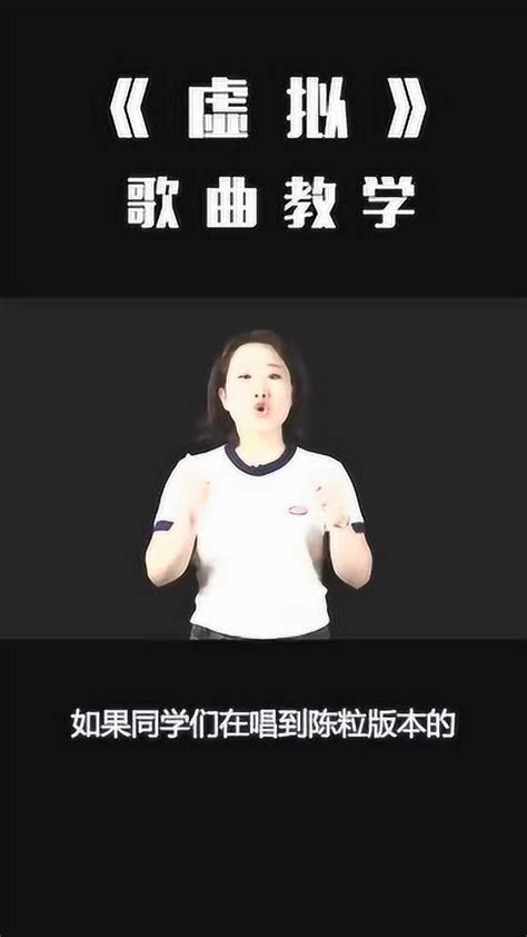 陈粒虚拟唱歌技巧讲解，学习下腾讯视频