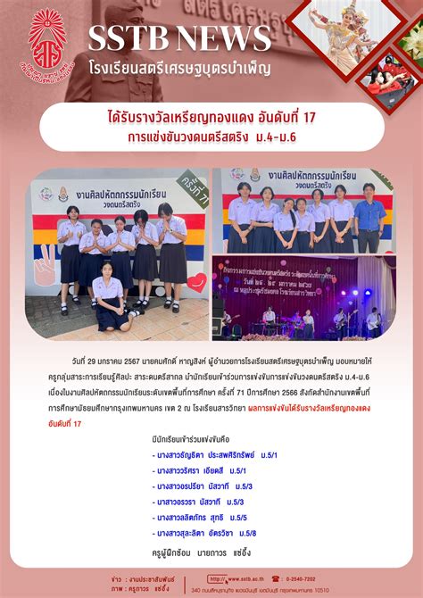 นายคมศักดิ์ หาญสิงห์ โรงเรียนสตรีเศรษฐบุตรบำเพ็ญ Facebook