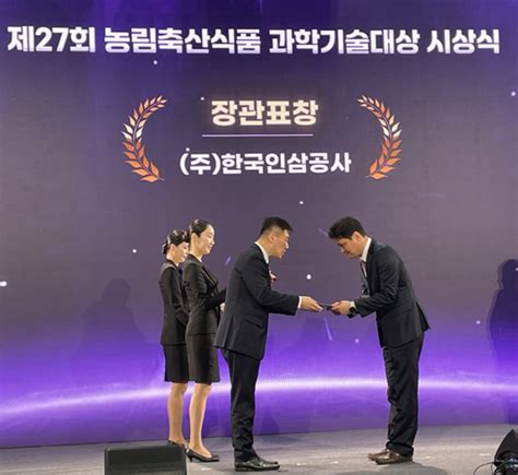 Kgc인삼공사 홍삼오일 기술력 인정받아 농식품부 과학기술대상 수상