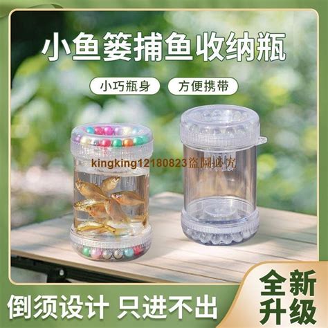 【家用物品】親子戶外撈魚神器 萬能型抓白條 小魚小蝦陣魚桶 抓魚神器 捕小魚鳑鲏 蝦皮購物