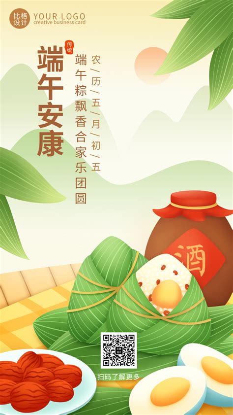 端午节粽子祝福文案宣传手机海报站酷海洛正版图片视频字体音乐素材交易平台站酷旗下品牌