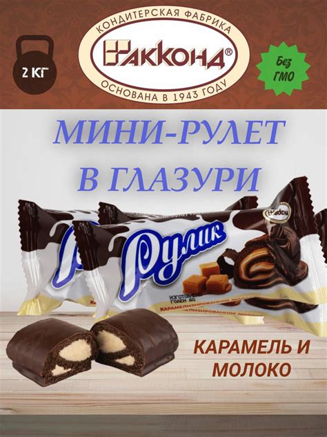 Мини-рулет Рулик глазированный карамелизированное молоко 2кг купить на ...