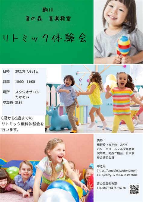 リトミック体験会のチラシ 駒川 針中野のリトミック ピアノ コーラス 声楽 音の森音楽教室