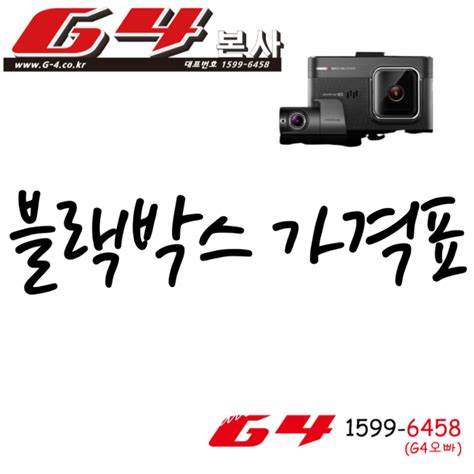 블랙박스 가격표 네이버 블로그