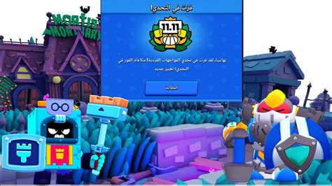 براول ستارز فزنا البطولة بدون تغير ابطال إلى في آخر جولة Brawl Stars