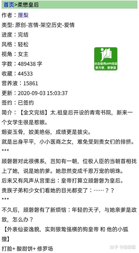 古言 《柔懋皇后》厘梨 知乎