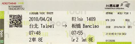高鐵各式車票