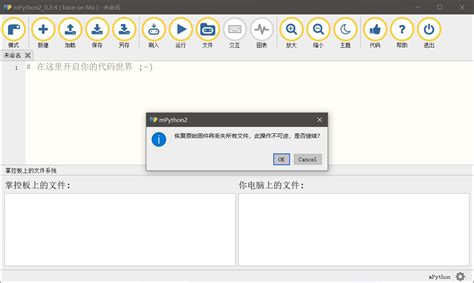 mpython2 ide — mpython掌控 2 2 0 documentation