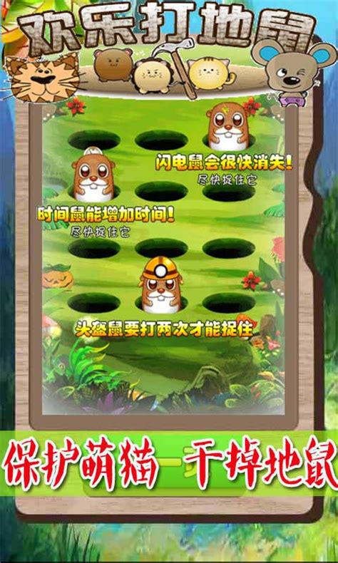 欢乐打地鼠 打地鼠 大山谷图库