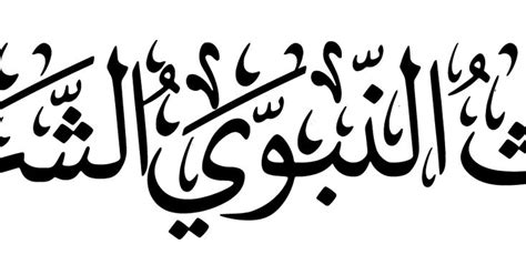 مخطوطات كلك المبعث النبوي الشريف