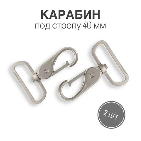 Карабин металлический 38 мм (тип 3), никель, 2 шт. - купить с доставкой ...