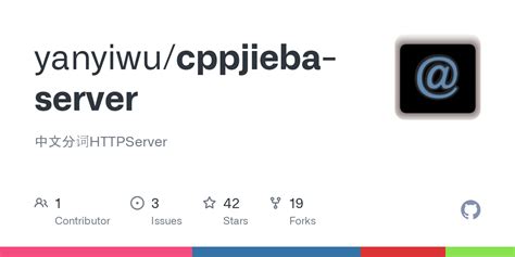 GitHub yanyiwu cppjieba server 中文分词HTTPServer