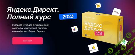 Скачать Яндекс Директ Полный курс Convert Monster
