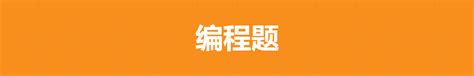 pta「实验7 3 4 字符串替换」 知乎