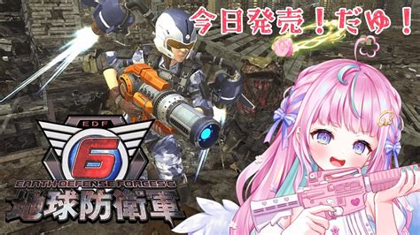 地球防衛軍6】わ～！遂にきたゆ！edfは仲間を見捨てない！ Youtube