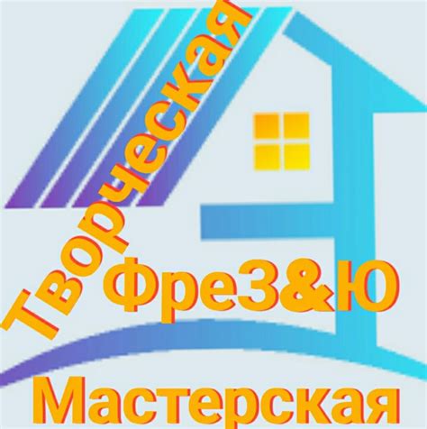 Творческая мастерская ФреЗиЮ