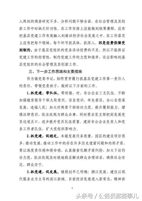 2018年鄉鎮黨委書記抓基層黨建工作述職報告模板之一 每日頭條