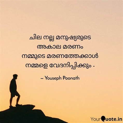 ചില നല്ല മനുഷ്യരുടെ അകാല Quotes And Writings By Youseph Poonath