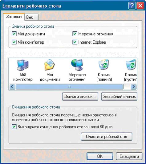 2 Налаштуйте робочий стіл Windows Xp — додайте до нього значки та