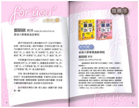 童藝少兒文化 輕鬆學中文 筆順識字 常用漢字 9789887668602 Hktvmall 香港最大網購平台