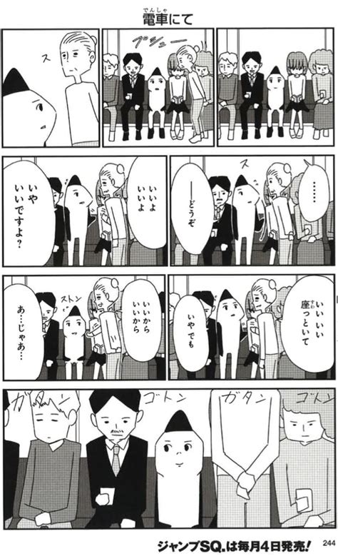 「バスのこれちょっと悲しい 」清水コウセイの漫画