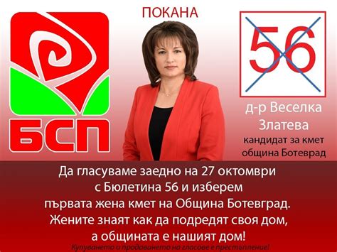 Обръщение на Предизборния щаб на Коалиция БСП за България Ботевград Новини Balkanec Bg