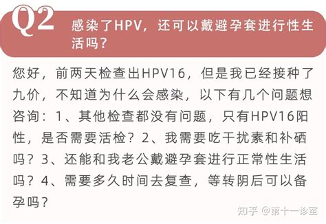 感染了hpv还能接吻、同房、备孕吗？ 知乎