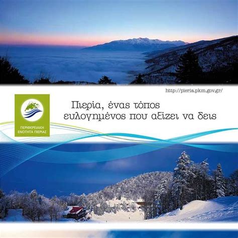 ΠΕΡΙΦΕΡΕΙΑΚΗ ΕΝΟΤΗΤΑ ΠΙΕΡΙΑΣ