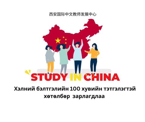 Хэлний бэлтгэлээр Хятад улсад сурах Chocolate хөтөлбөр Facebook