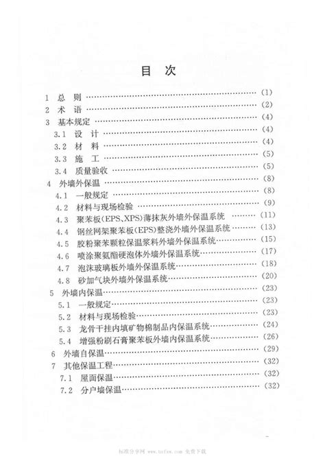 Dgj 08 113 2005 住宅建筑节能工程施工质量验收规程水利质量控制土木在线