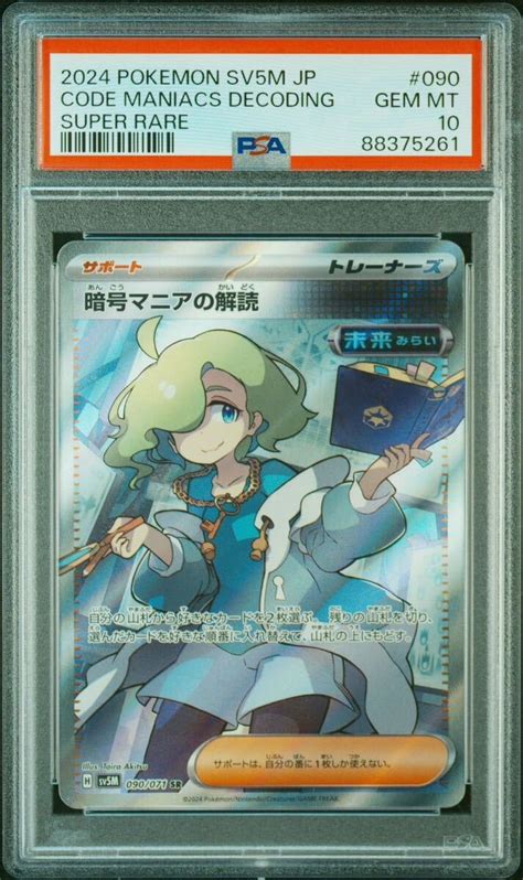Yahooオークション 解読マニアsr Psa10 ワンオーナー
