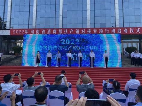 弘扬脱贫攻坚精神 巩固拓展脱贫攻坚成果丨消费帮扶助农增收部门河南省人民政府门户网站
