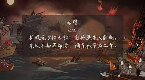 语文大师赤壁唐 杜牧 曹操