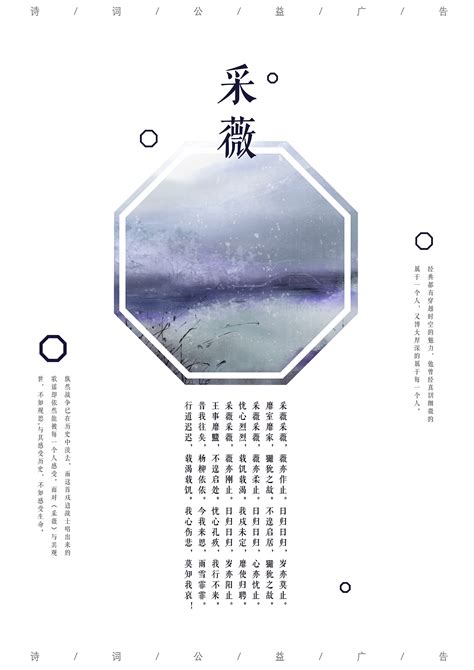 中国传统文化 诗经 系列海报 青w色 站酷zcool