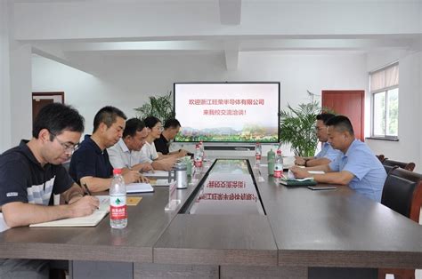 浙江旺荣半导体有限公司来校交流洽谈