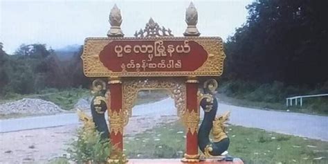 Dvb ပုလောမြို့နယ်တွင် တိုက်ပွဲဖြစ်