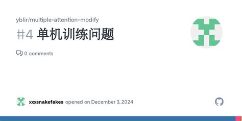 单机训练问题 · Issue 4 · Yblirmultiple Attention Modify · Github