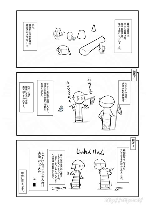 「好評につきscpをざっくり紹介リバイバル31。12 Scpをざっくり紹介 」松a・typecorpの漫画