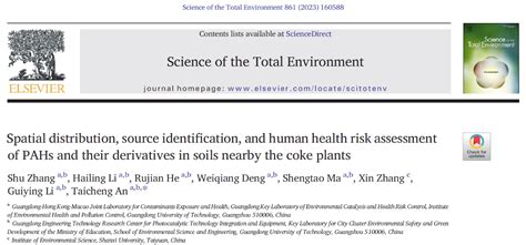 成果我院硕士生张书等在STOTEN杂志上发表焦化厂土壤中多环芳烃及其衍生物的空间分布来源识别和人群健康风险评估的最新学术论文 广东工业大学环境健康与污染控制研究院