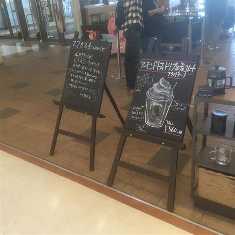【クックドア】スターバックスコーヒー アリオ橋本店：投稿ユーザー写真集