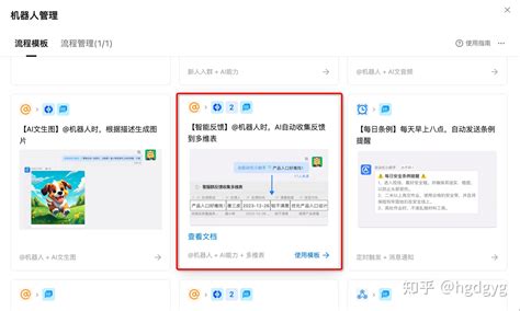 钉钉群机器人 自动化小助手 Ai智能收集需求反馈 知乎