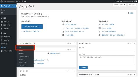 Wordpressのドメインを変更する方法！プラグインあり・なし両パターンで解説｜ワプ活
